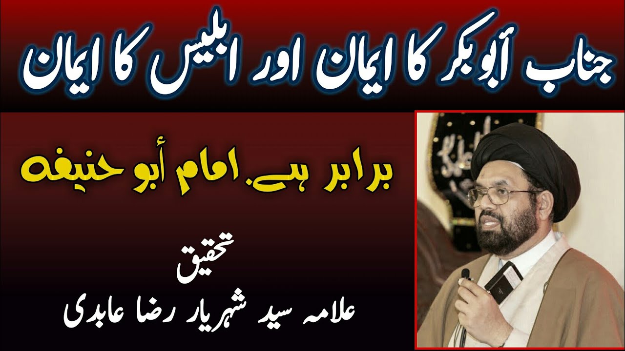 According to Abu Hanifa, the faith of Iblis and Abu Bakr is equal ...