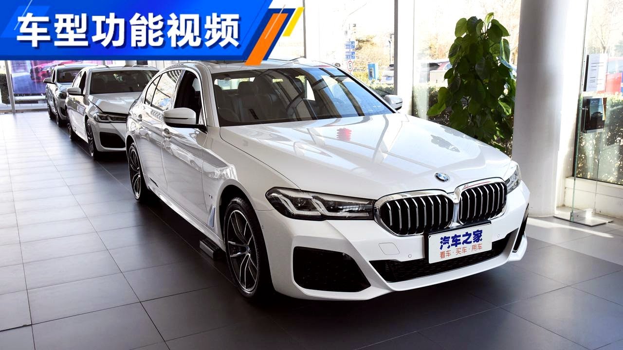 功能手册 2021款宝马5系BMW 525Li M运动套装版 - YouTube