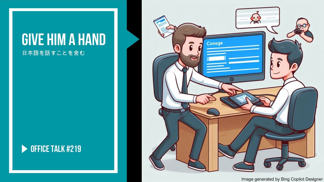 オフィストーク #219 - 彼を助ける, Office Talk #219 - Give Him a Hand #ビジネス英語 #生活英語 ...