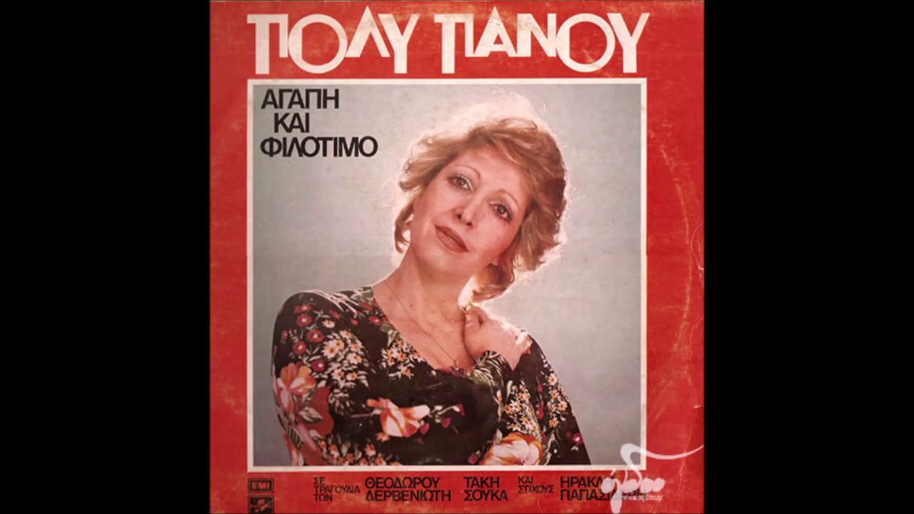 ΠΟΛΥ ΠΑΝΟΥ - Στο δρόμο μου συνάντησα προχθές - YouTube