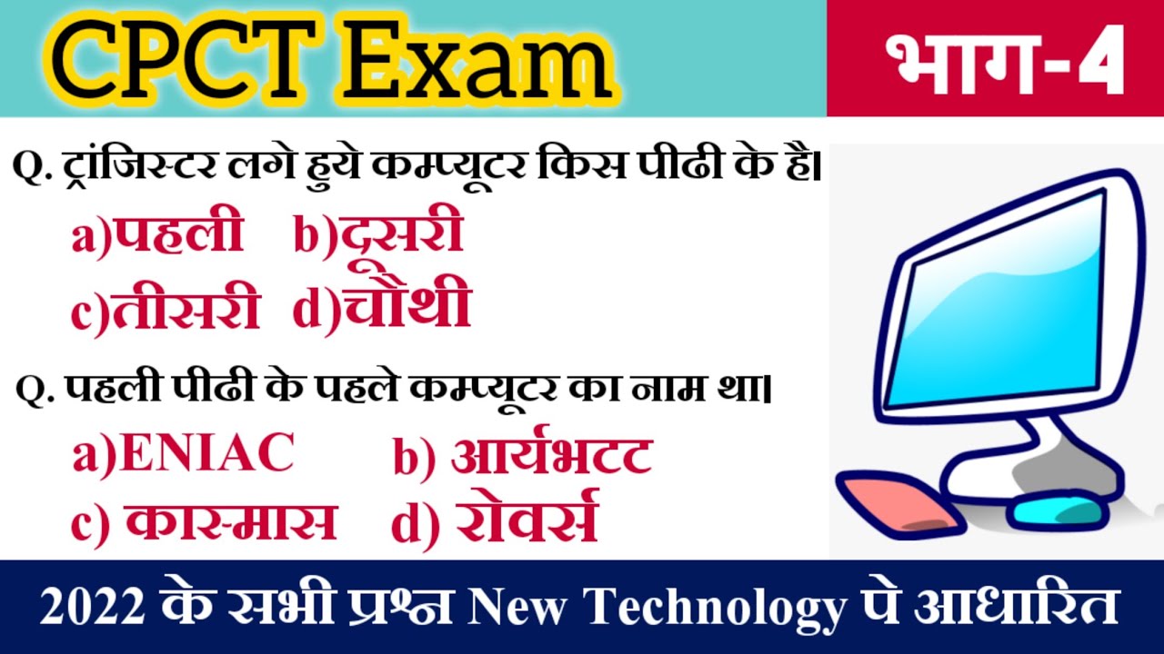 CPCT Exam Questions | CPCT old paper | CPCT Computer Questions | CPCT ...
