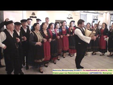 Παραδοσιακοί χοροί και τραγούδια της "ΔΡΥΑΝΙΣΤΑΣ" - YouTube