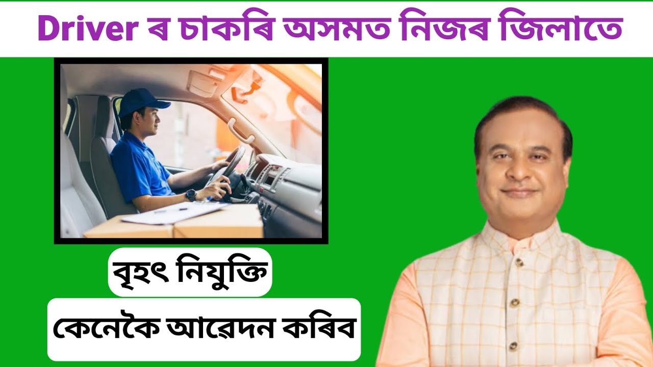 Assam Driver Post মুকলি || How To Apply for Driver Job In Assam - YouTube