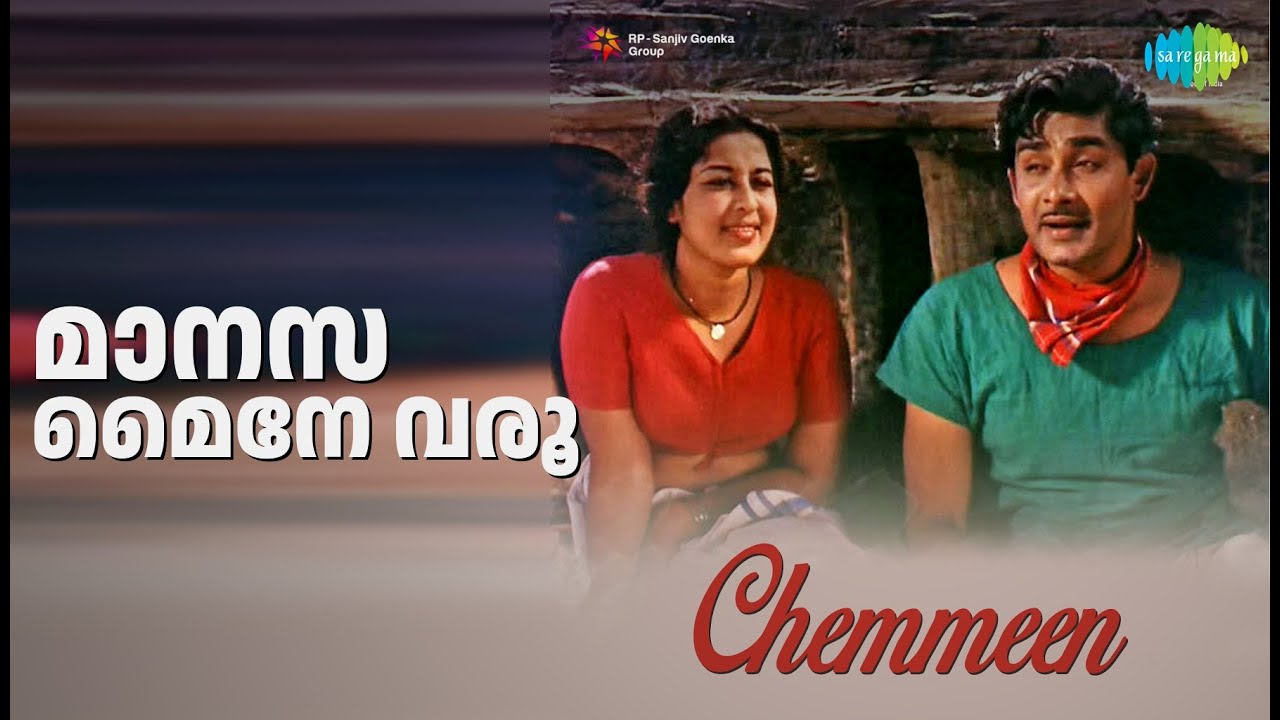 മാനസ മൈനേ വരൂ | Chemmen | Manna Dey Songs | Madhu | Sathyan | Sheela ...