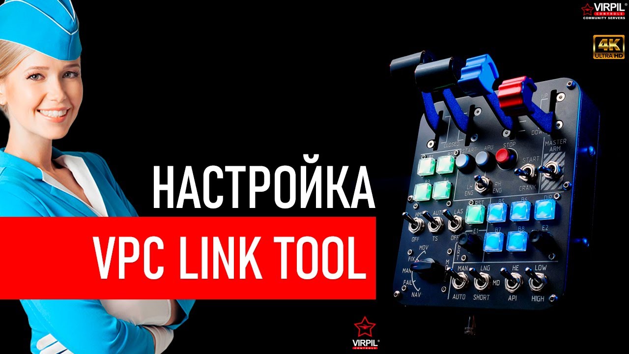 VPC Link Tool Quick Start | Быстрая настройка светодиодов VIRPIL - YouTube