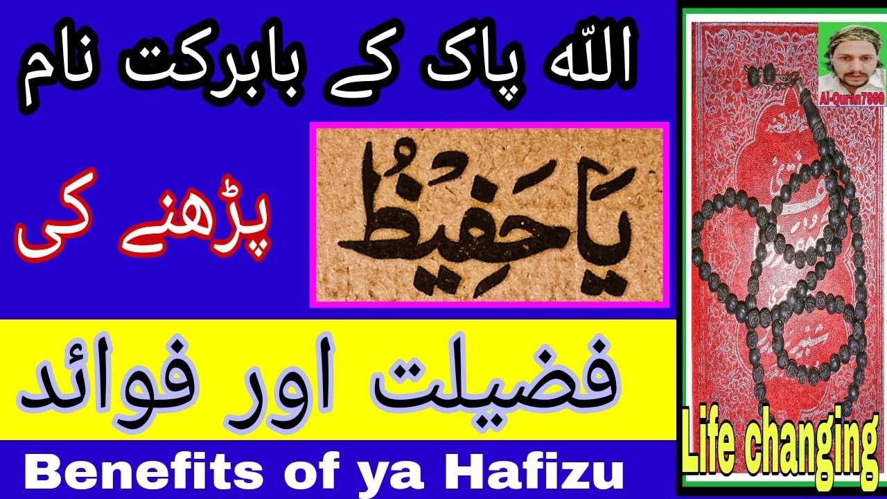 Ya Hafizu parhne ki fazilat / Benefits for Ya Hafizu , #yahafizu # ...