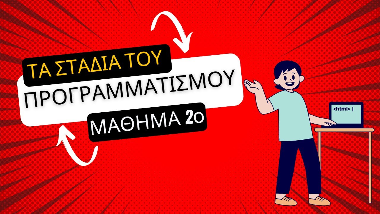 Εισαγωγή στον προγραμματισμό: Από το πρόβλημα στην παραγωγή και πέρα ...