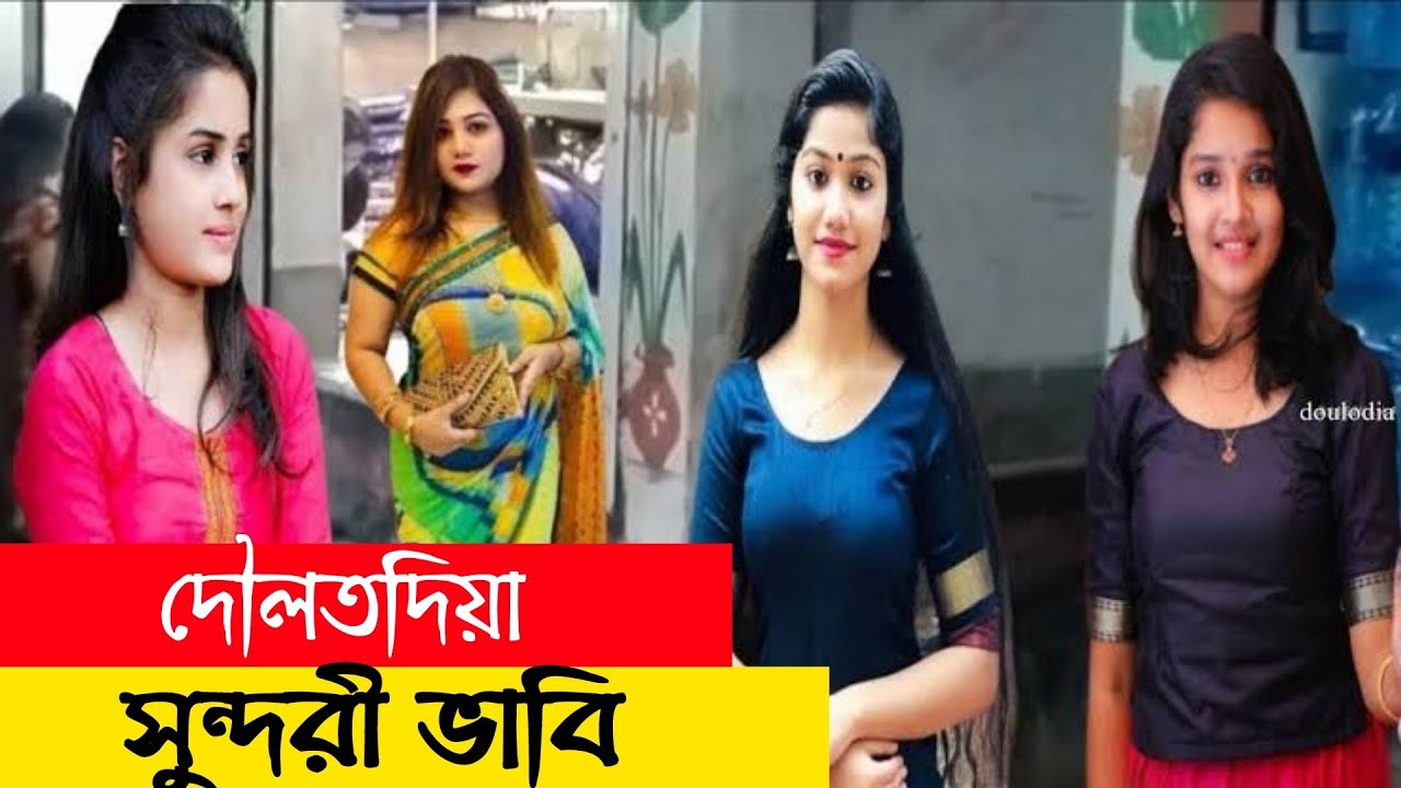 দৌলতদিয়া পতিতালয় | দৌলতদিয়া সুন্দরী ভাবি | Daulatdia Jouno Polli ...