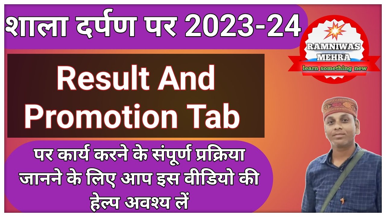 Result & Promotion ShalaDarpan 2024-25 | How To Promote Student On ...