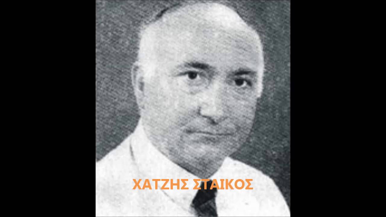 ΑΠΟΣΤΟΛΙΚΟ ΑΝΑΓΝΩΣΜΑ ΧΑΤΖΗΣ ΣΤΑΙΚΟΣ - YouTube