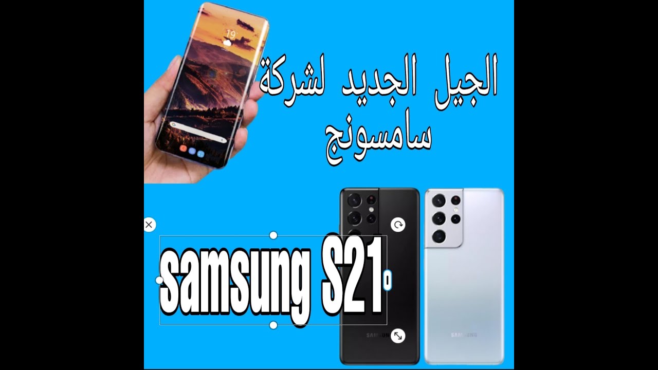 سامسونج جالاكسي S21 الجيل الخامس,samsung S21 G5 - YouTube