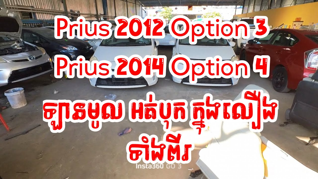 ស្តុកថ្មិ Prius 2012 option 3-Prius 2014 option 4 - YouTube