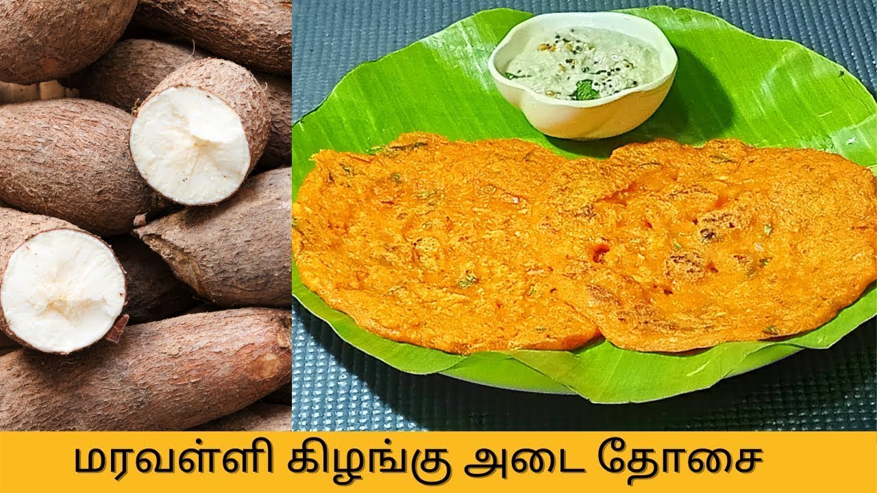 மரவள்ளி கிழங்கு அடை தோசை | Maravalli Kilangu Dosa | Kappa Kilangu Adai ...