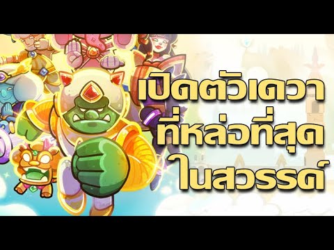 Tiny little DEVA TD เปิดตัวเดวาที่หล่อที่สุดในสวรรค์ - YouTube