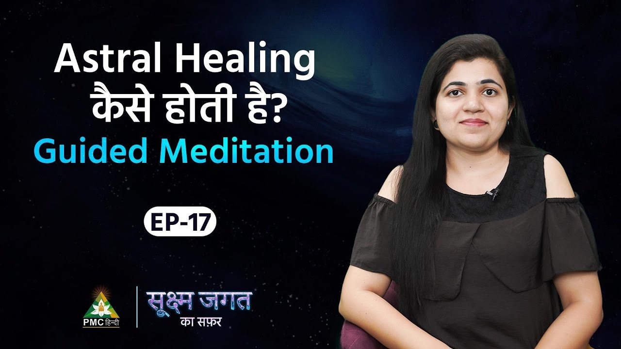 Process of Astral Healing | Guided Meditation | Sukshm Jagat Ka Safar ...