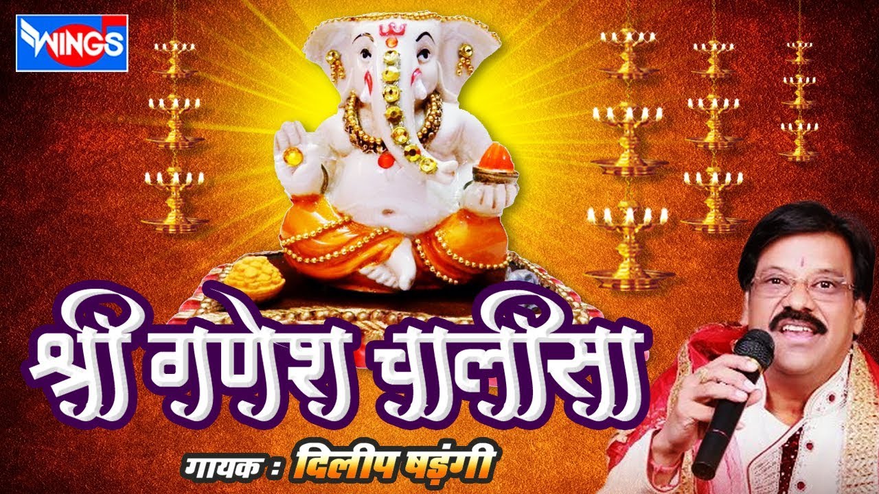 Shree Ganesh Chalisa | Hindi Ganesh Songs | Ganesh Bhakti Songs By ...