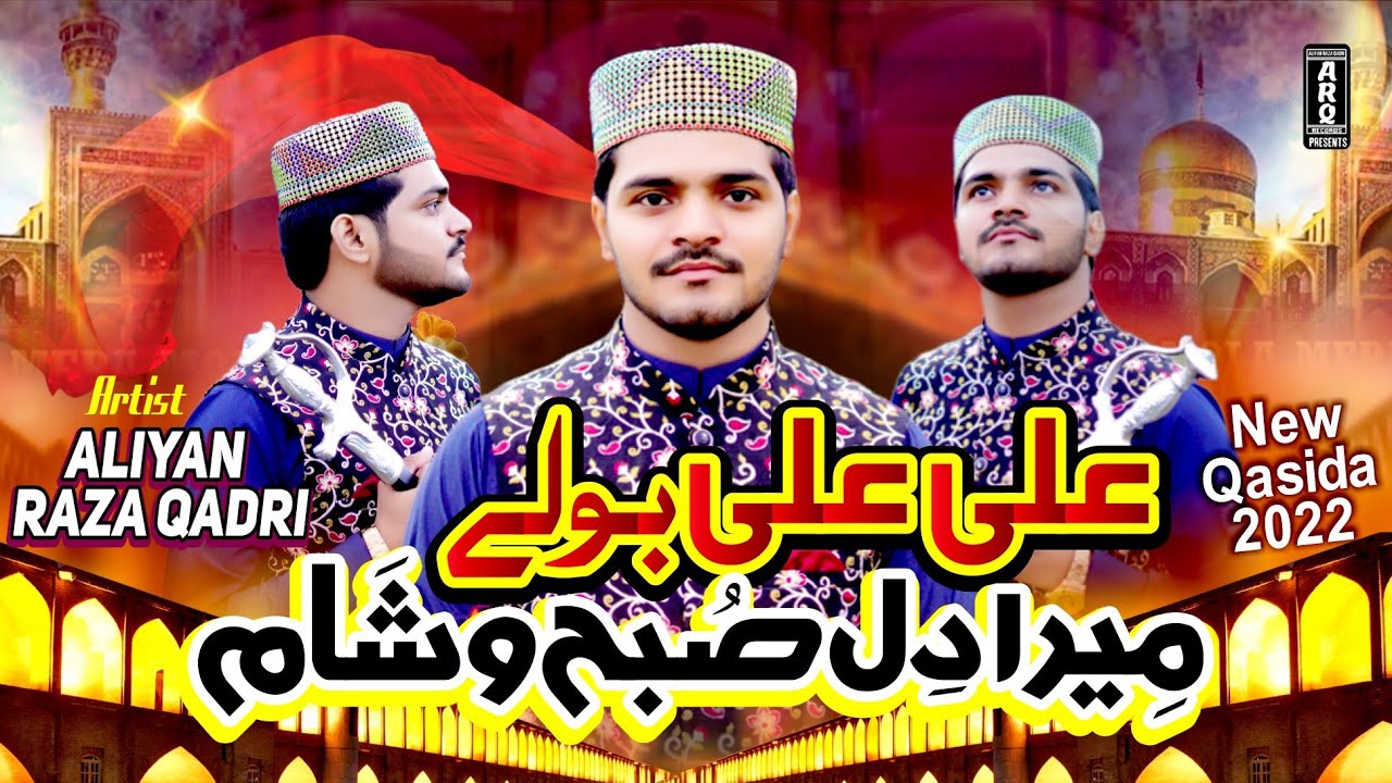 Ali Ali Boly Mera Dil Subh o Sham||New Qasida Mola Ali 2022|| By.Aliyan ...