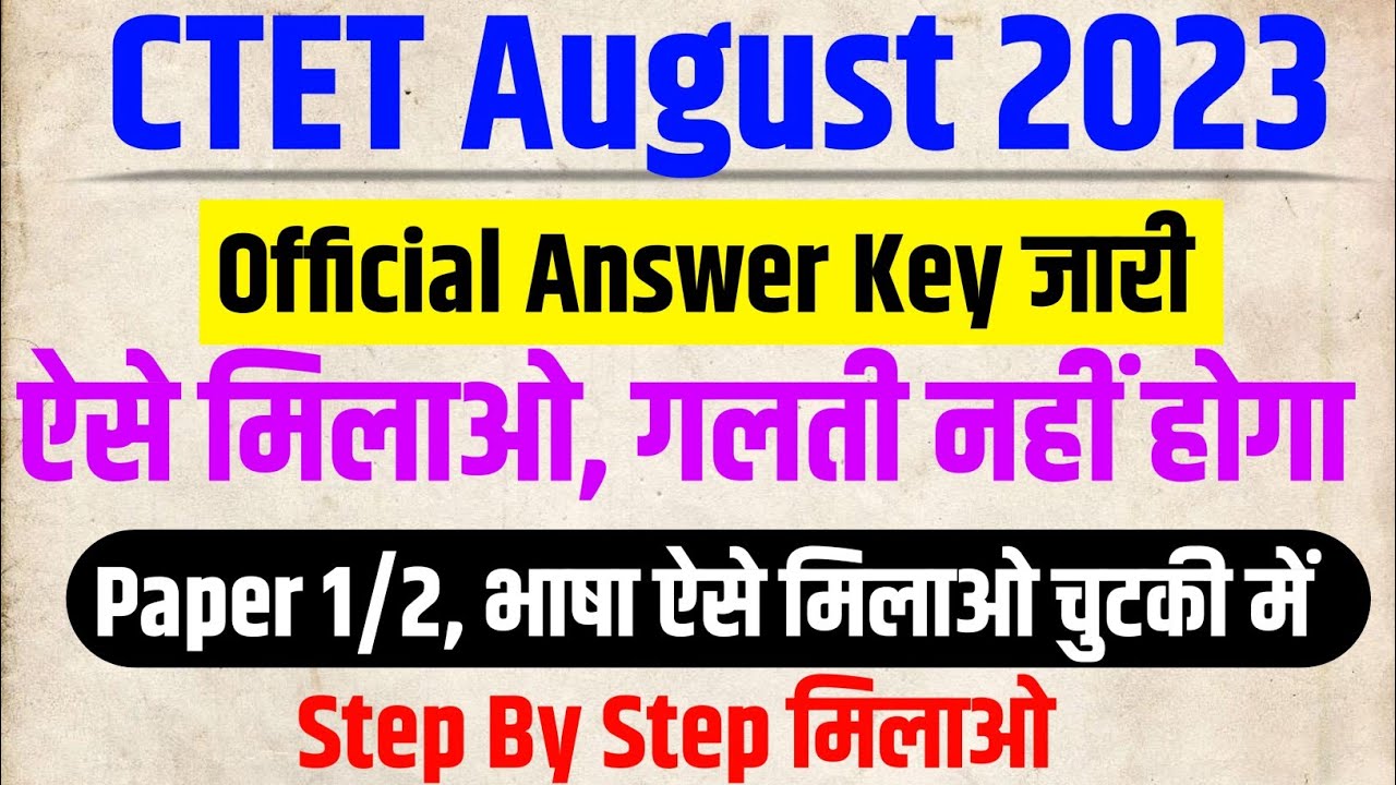 CTET 2023 Official Answer Key Out | ctet answer key kaise match kare ...