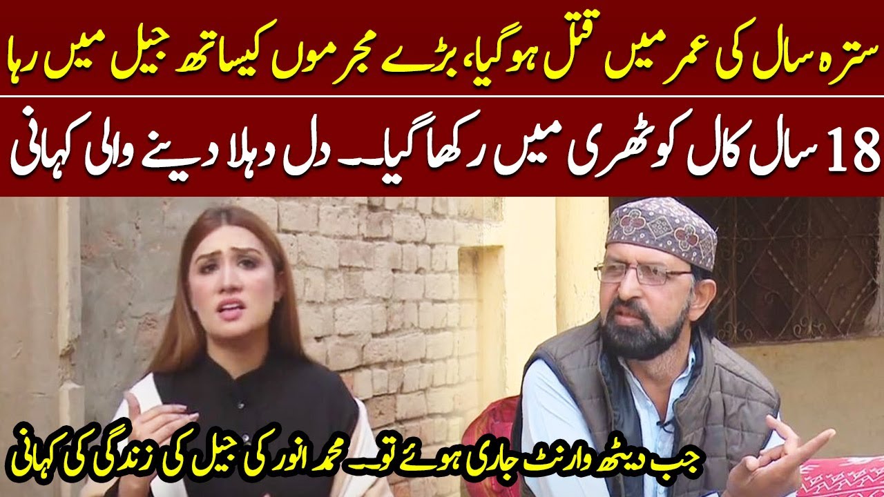 How a Prisoner Live 28 Years in Pakistani Jail | Exclusive Talk With ...