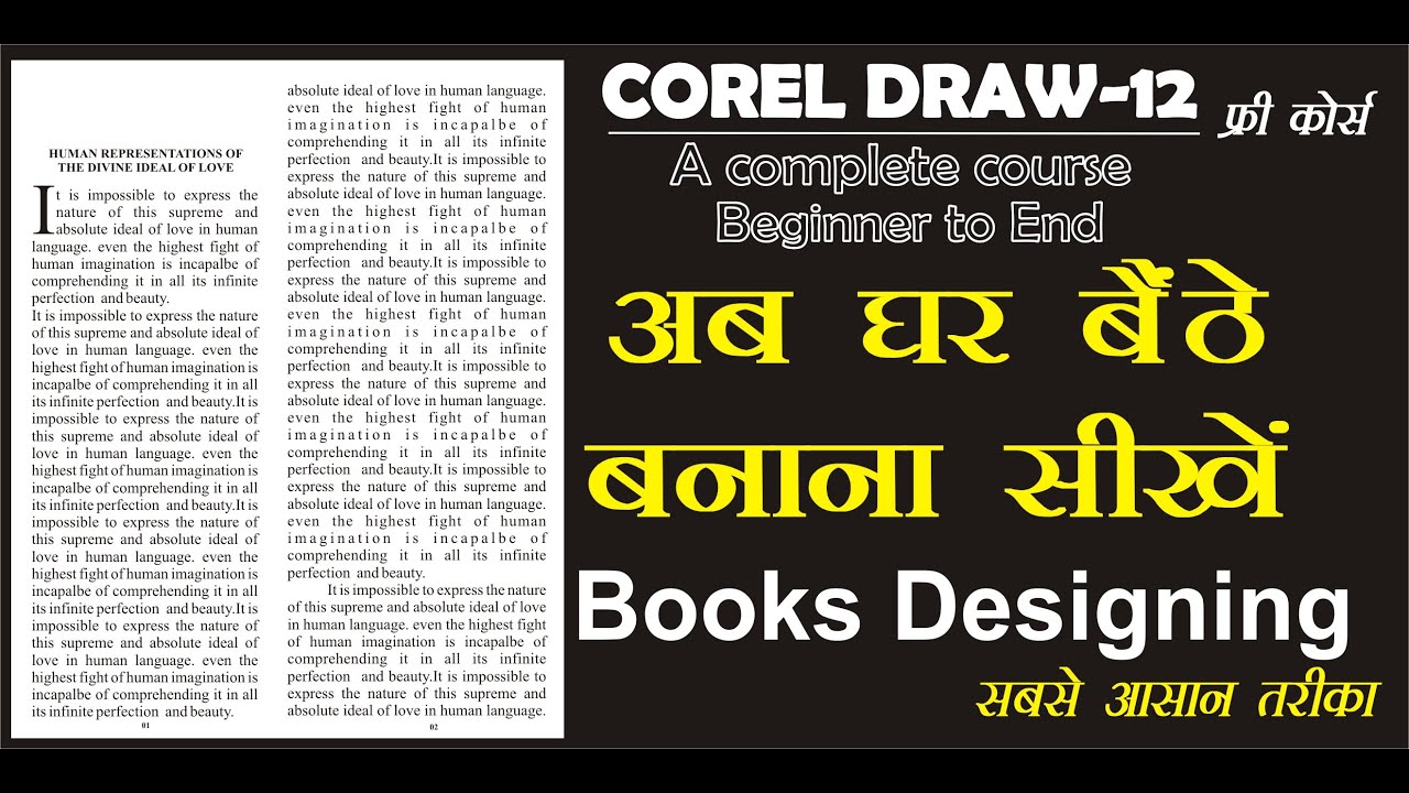 How to design a books in Corel Draw? - YouTube