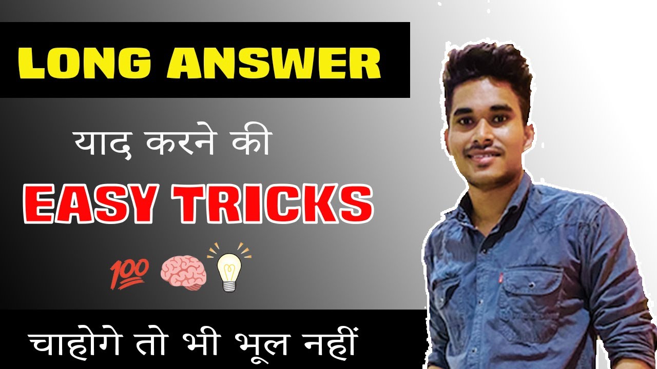 How to remember long answers of science | Long answer kaise yaad kare ...