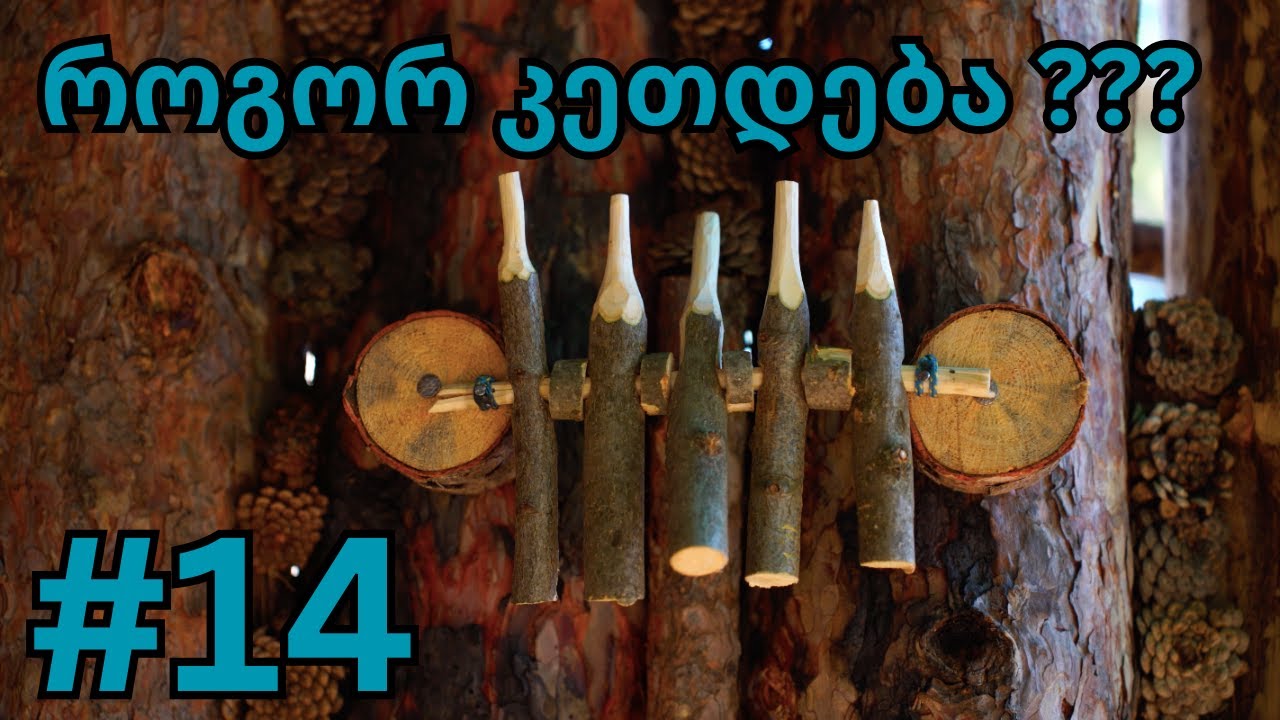 უცნაური ტანსაცმლის საკიდი ტყეში - YouTube