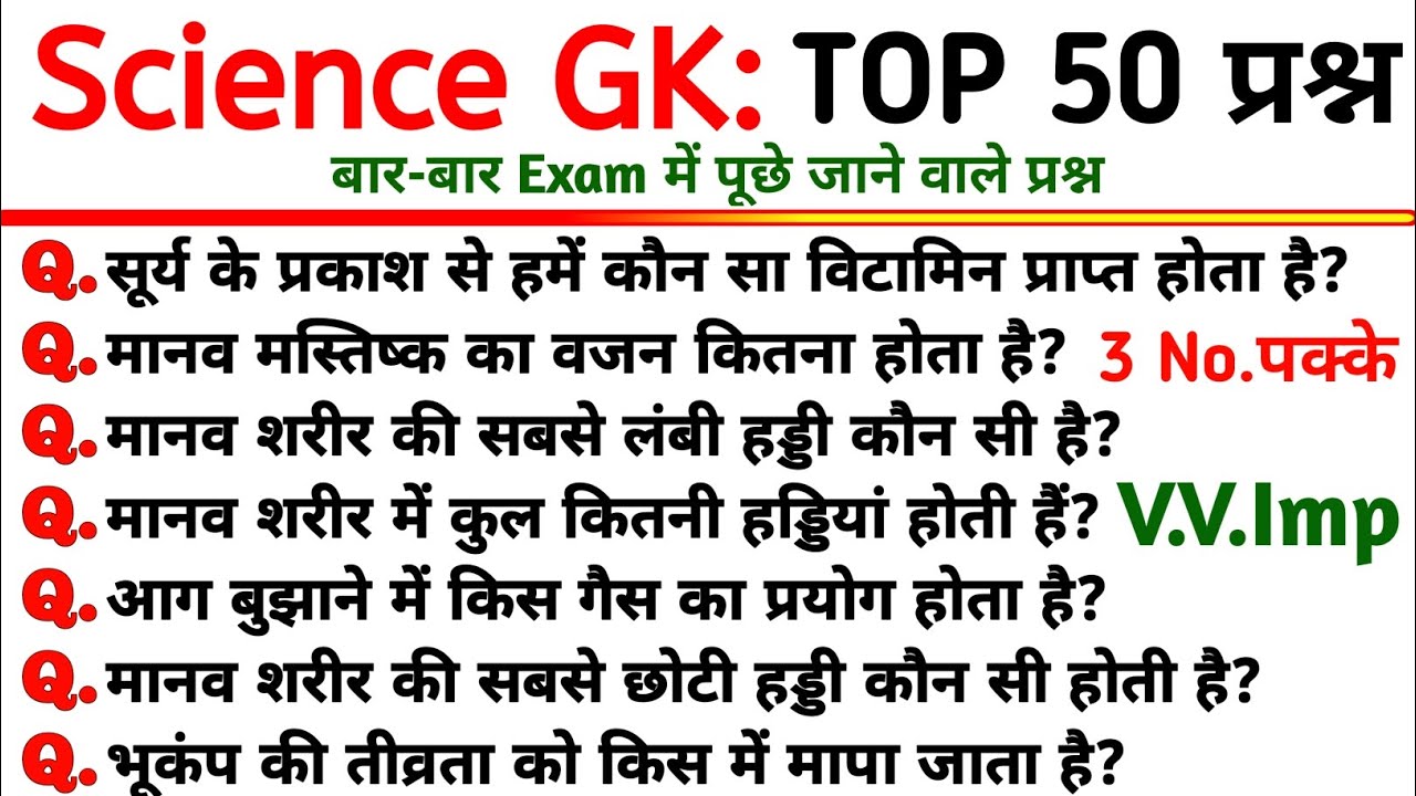 Science Gk Question || Science Gk In Hindi || Science Gk || Science Gk ...
