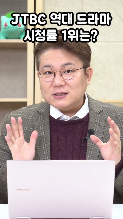 JTBC 역대 드라마 시청률 TOP 3 🤩 #shorts - YouTube