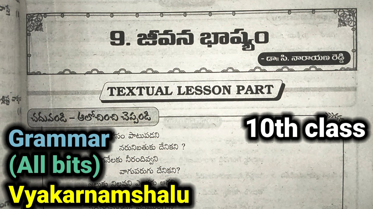10th class | Telugu | 9. జీవన భాష్యం lesson | All bits | Grammer | 10th ...