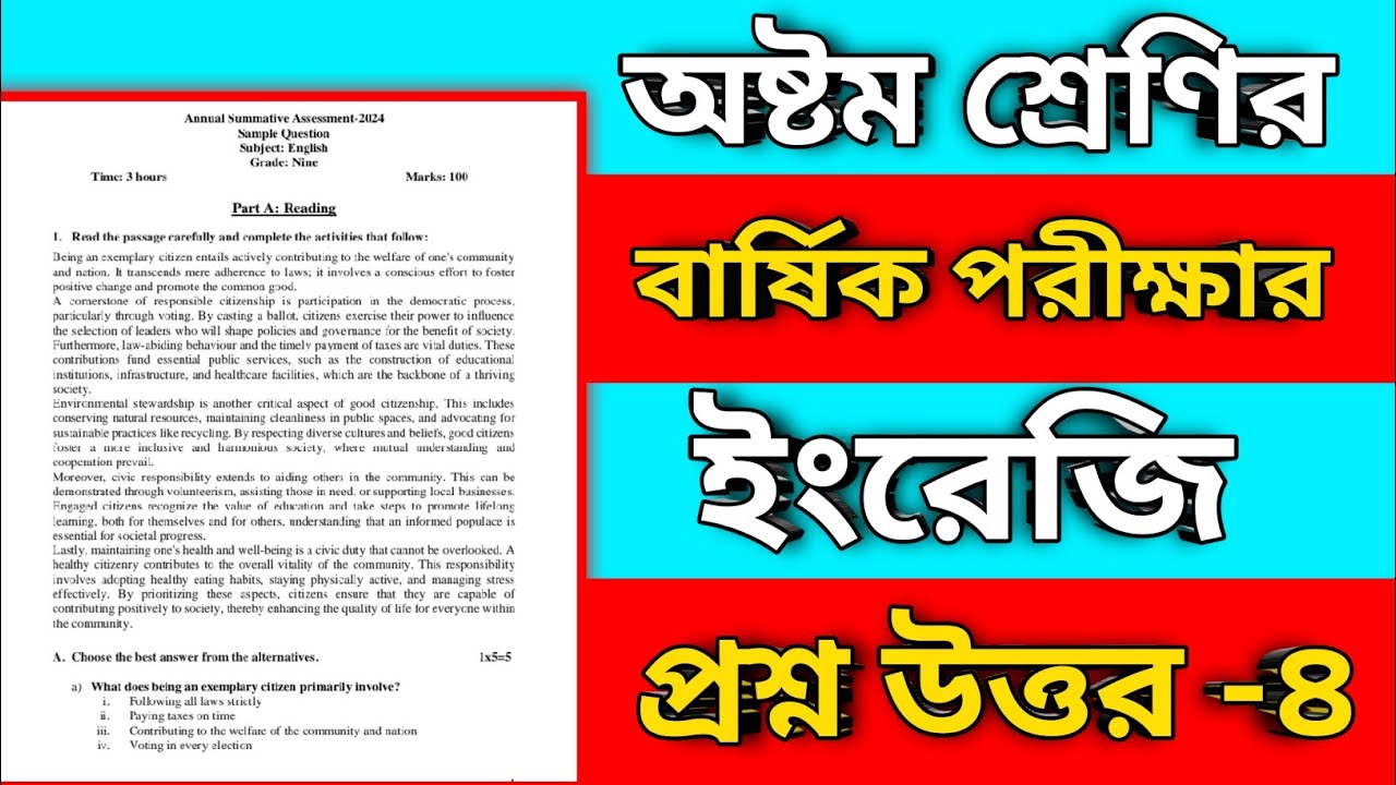 class 8 english exam 2024 | class 8 english exam 2024 question answer ...