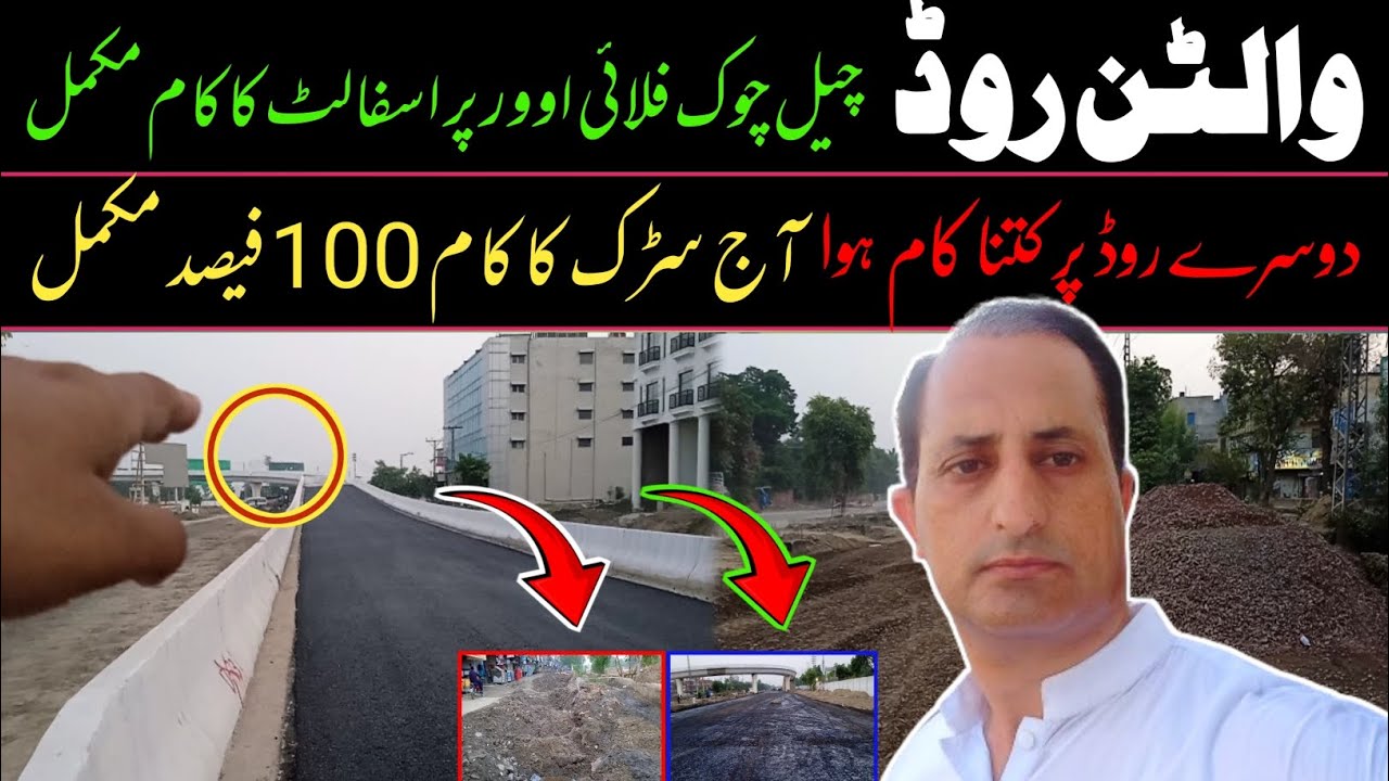 Walton Road Lahore | Cheel Chowk Flyover Latest Updates | Walton Road ...