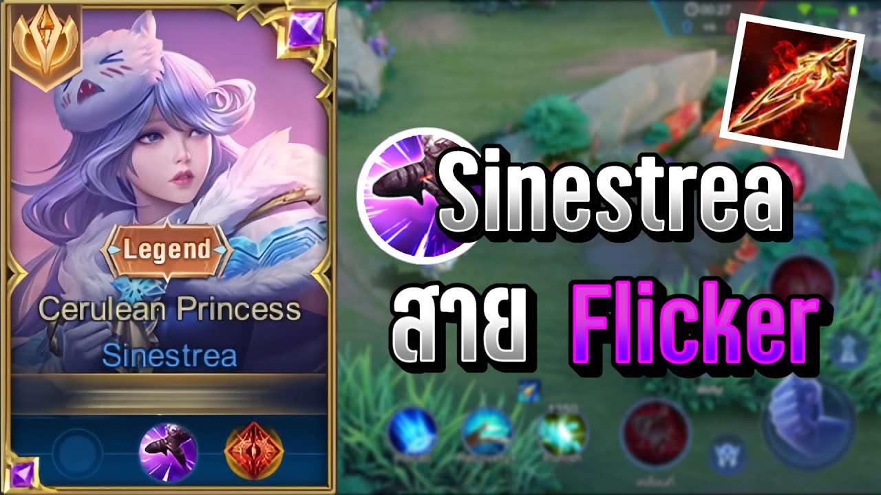 RoV : Sinestrea offlane Flicker + ดาบแดง ดาบคริ โคตรแรง! - YouTube
