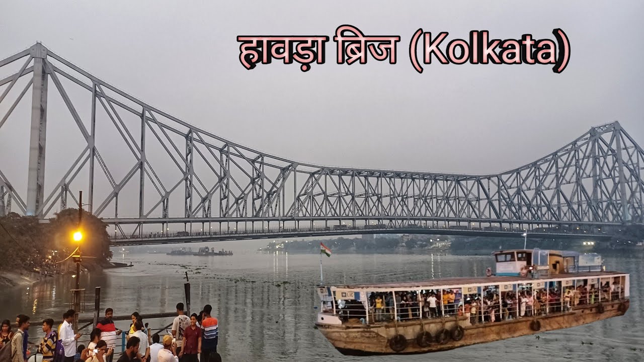 हावड़ा ब्रिज !! Howrah Bridge Boat Ride🤠 !! @Santoshshashwat #trending ...