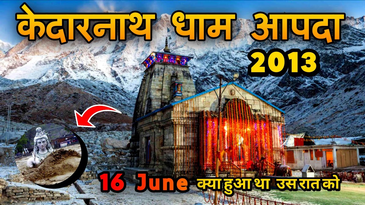 Kedarnath Apda 2013 😱 | आखिर उस रात केदारनाथ धाम में क्या हुआ था ...