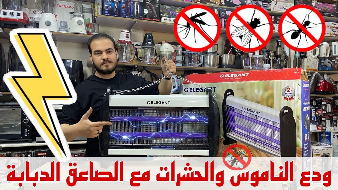 صاعق ناموس كهربائي اقوى صاعق ناموس في مصر التخلص من الناموس مع الصاعق الدبابة Youtube