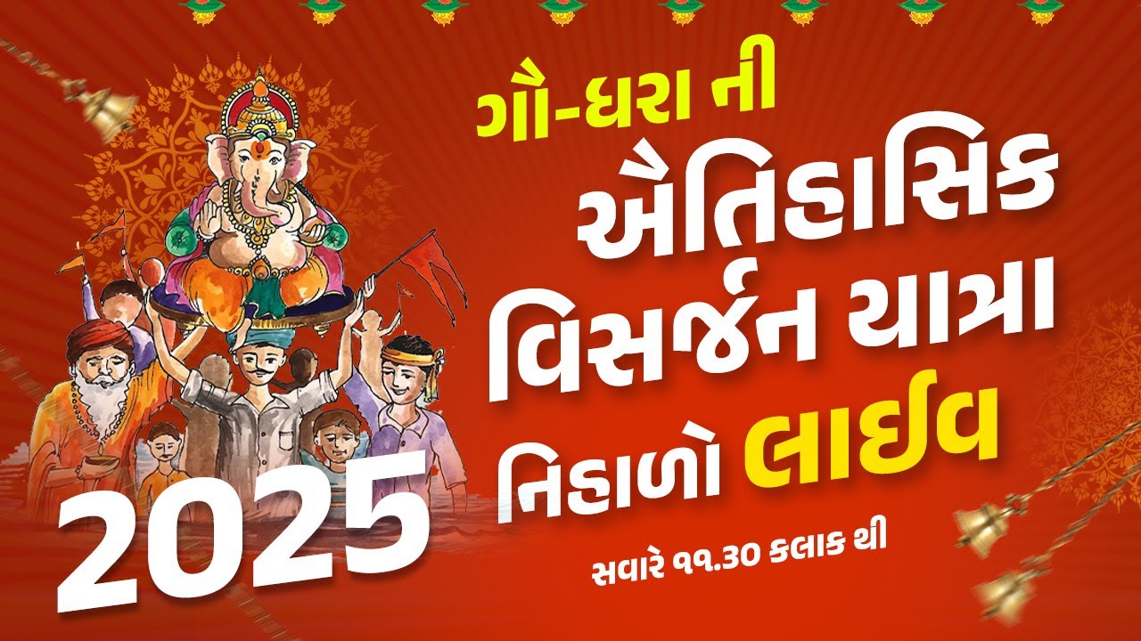 Godhra’s Biggest Ganesh Visarjan Yatra 2025 🔴 Live | Podcast with ...