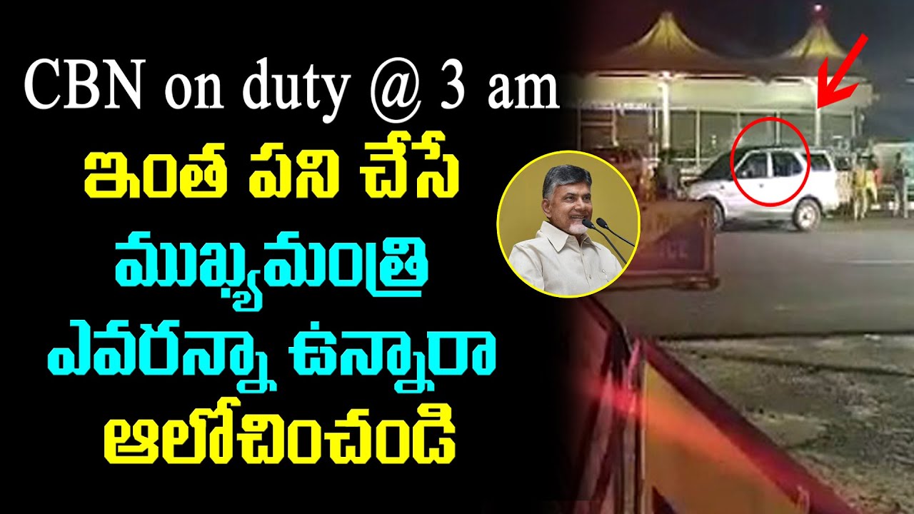 AP CM Chandrababu starts his day @3AM||CBN Daily Routine||Chandrababu ...