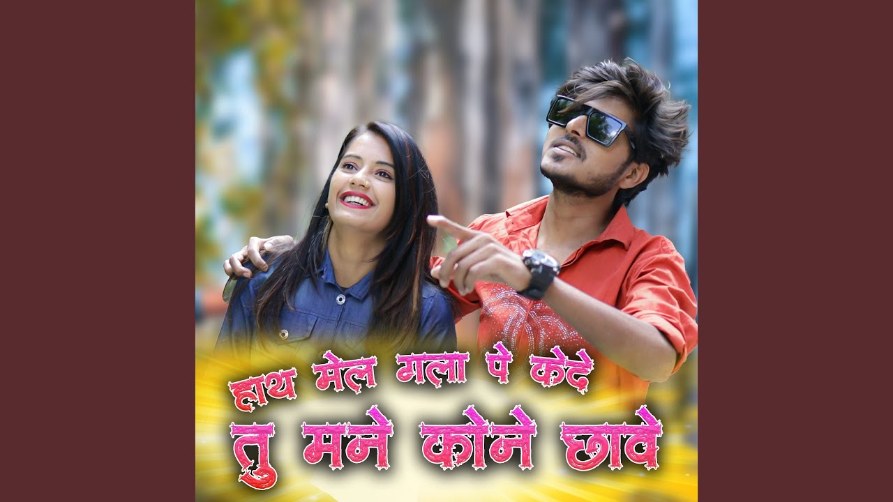 Hath Mel Gala Pe Kede Tu Mane Kone Chave - YouTube