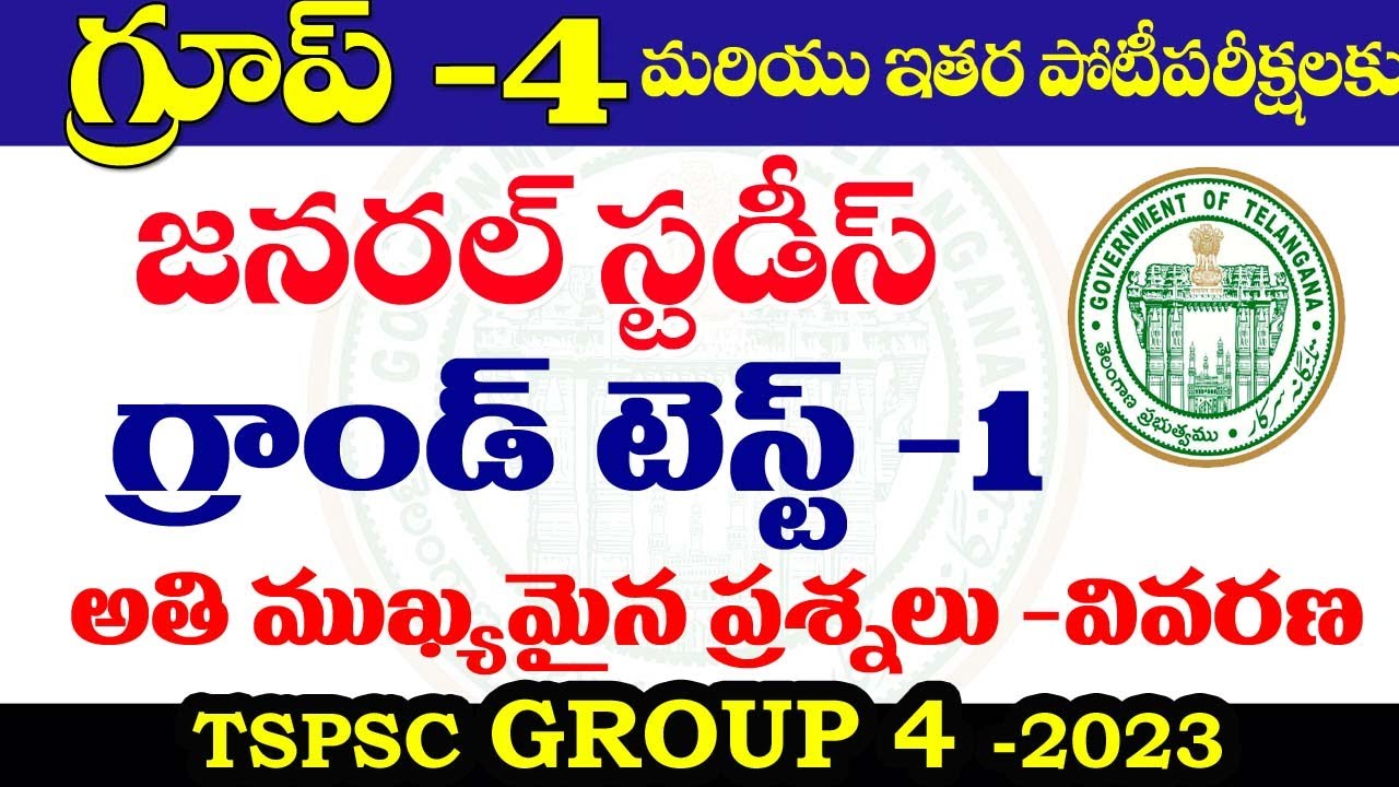 👌Group-4 Grand test -1| General Studies TSPSC Group-4 General Studies ...