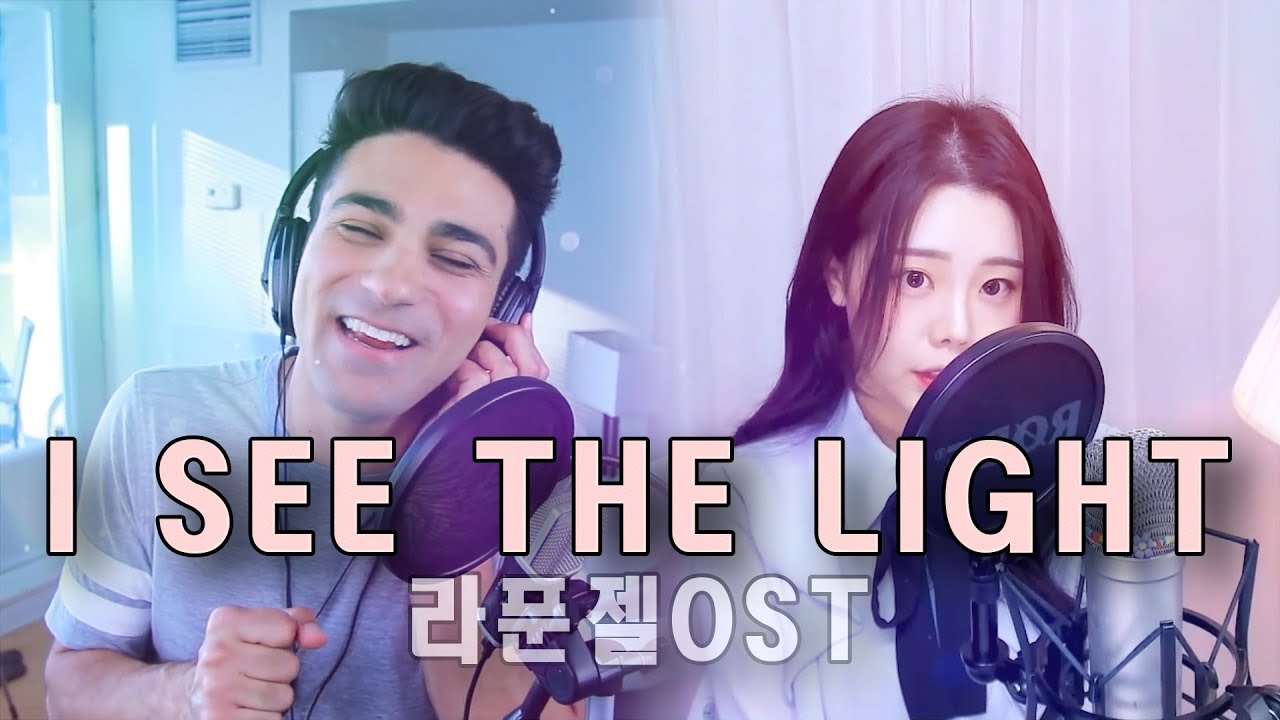 [디즈니 라푼젤中] I See the Light (with. Daniel Coz) / 팝페라 cover 주영스트|셀리아킴 ...