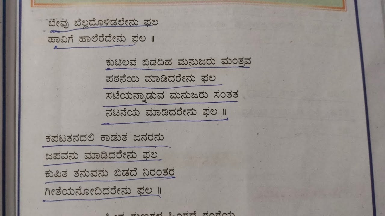 5th std poem, padya -bevu belladolidalenu phala - YouTube