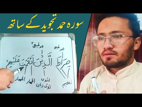 sura hamd / Tajweed basic rules in purgi/Ep28/ Ahmad javadi سورہ حمد ...