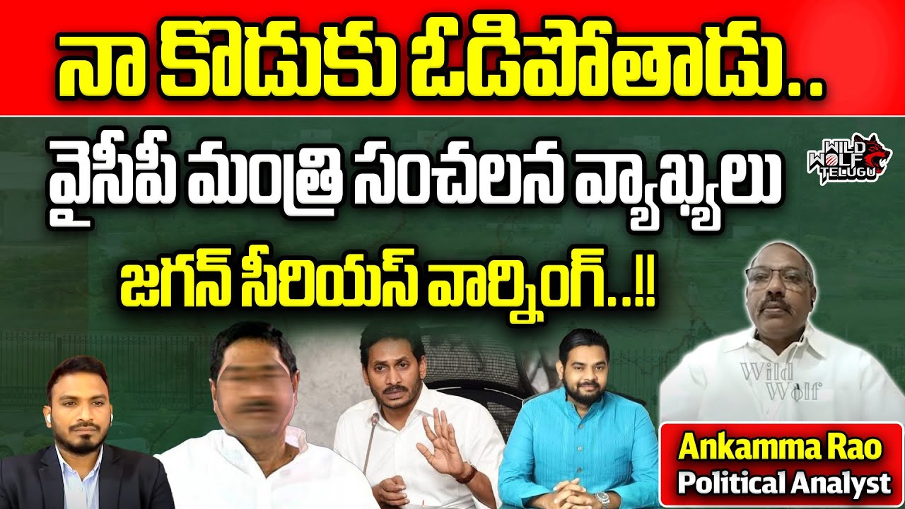 Dharmana Prasad Rao Sensational Comments On His Son Ram Manohar | CM ...