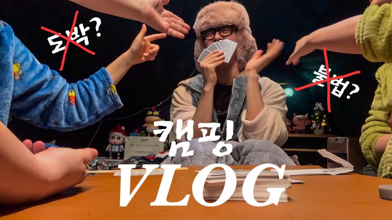 겨울캠핑브이로그vlog남자브이로그직장인브이로그남자직장인브이로그캠핑겨울캠핑캠핑브이로그모어댄블랙마라샹궈삼겹살