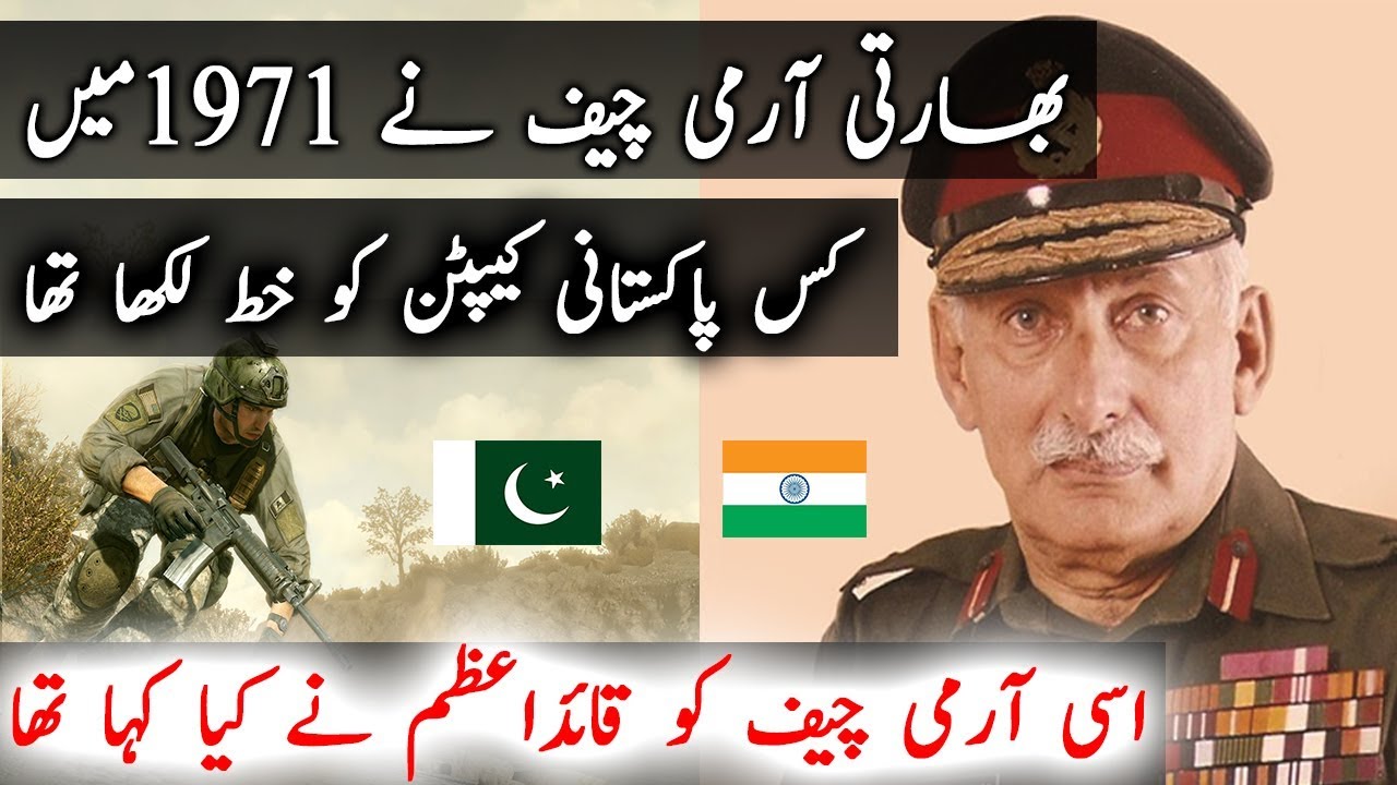 Indian Army Chief Letter to Pak Army Captain -Ehsan Malik | by Ababeel ...