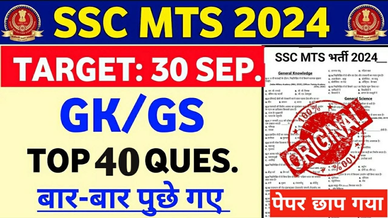 SSC MTS 2024 | SSC MTS Gs Practice Set 2024 | SSC MTS Previous Year Gk Questions 2024 - YouTube