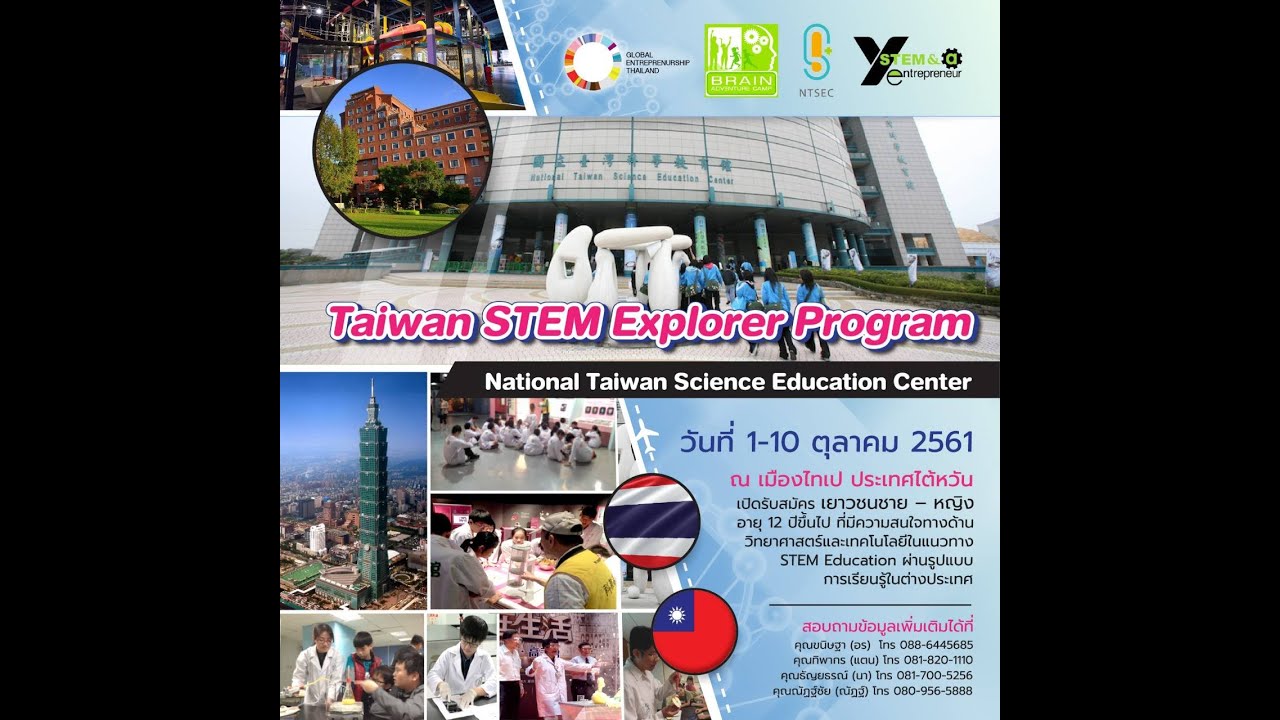 2018 Taiwan Young STEM&A Entrepreneur Student Exchange Program รุ่นที่ ...