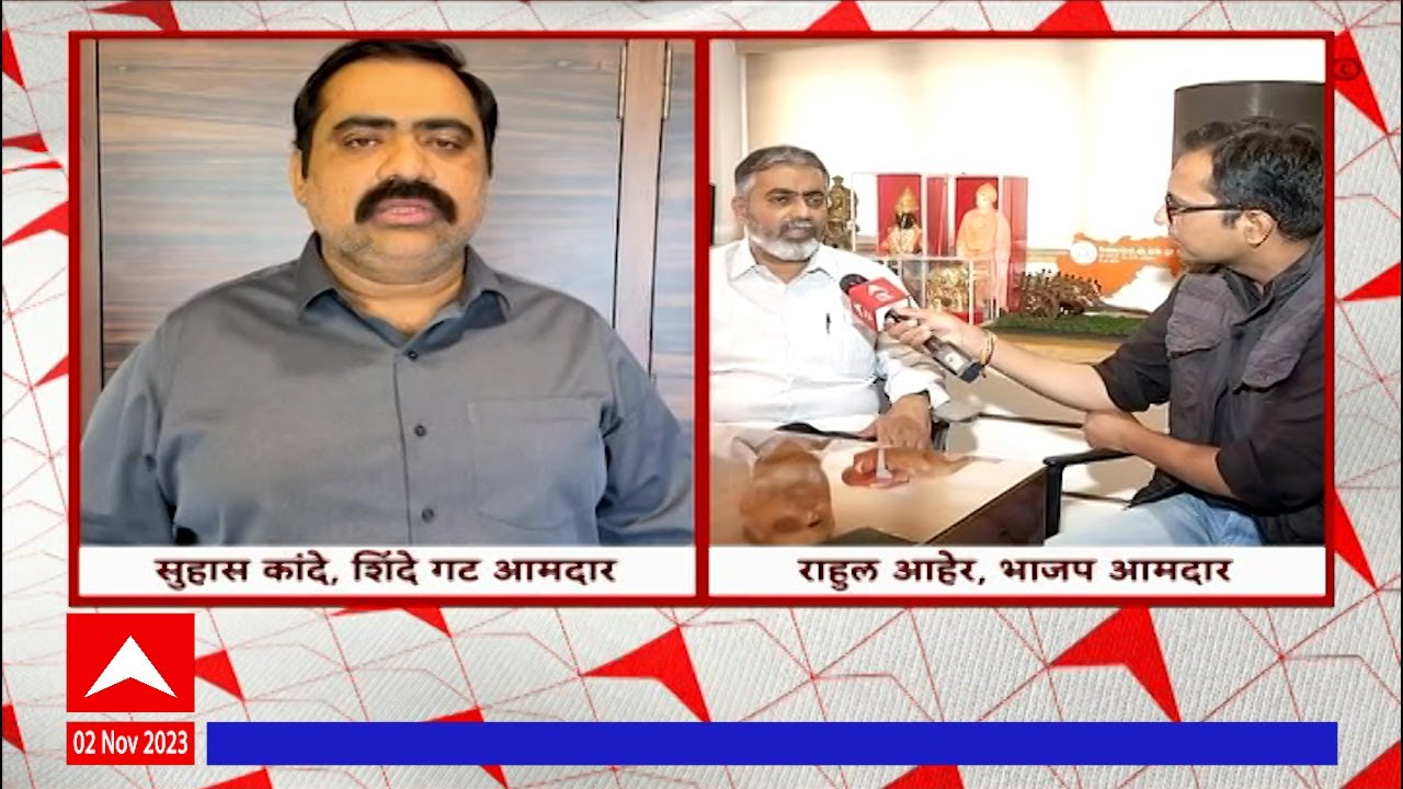 Suhas Kande & Rahul Aher : दुष्काळावरून सत्ताधारी पक्षाचा आमदारांचा ...