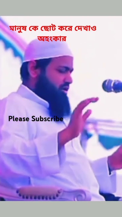 মানুষ কে ছোট করে দেখাও অহংকার Shortsreel Waz Foryou Youtube