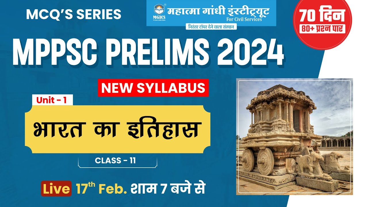 MPPSC Prelims 2024 | MCQ Series | Unit 1 | History of India for mppsc ...